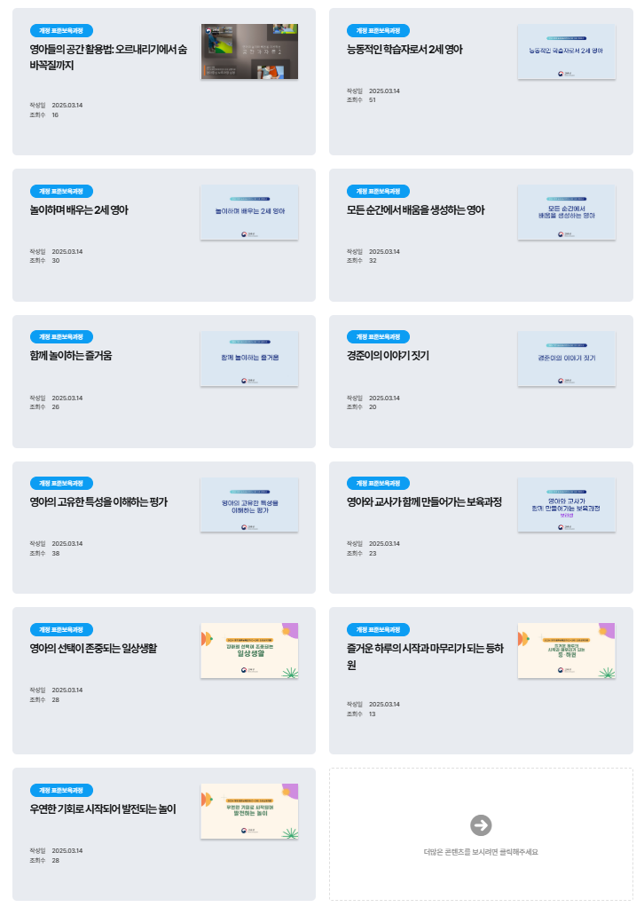 교육부 New 2024 개정 표준보육과정 해설서와 현장지원자료 네이버 블로그