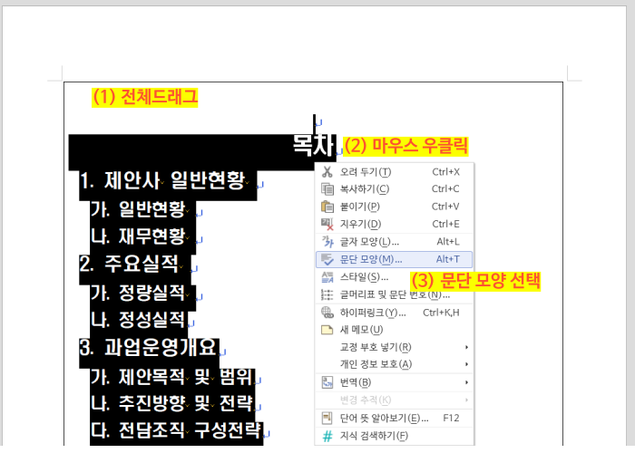 한글 목차 점선 만들기 쉬운 방법 네이버 블로그