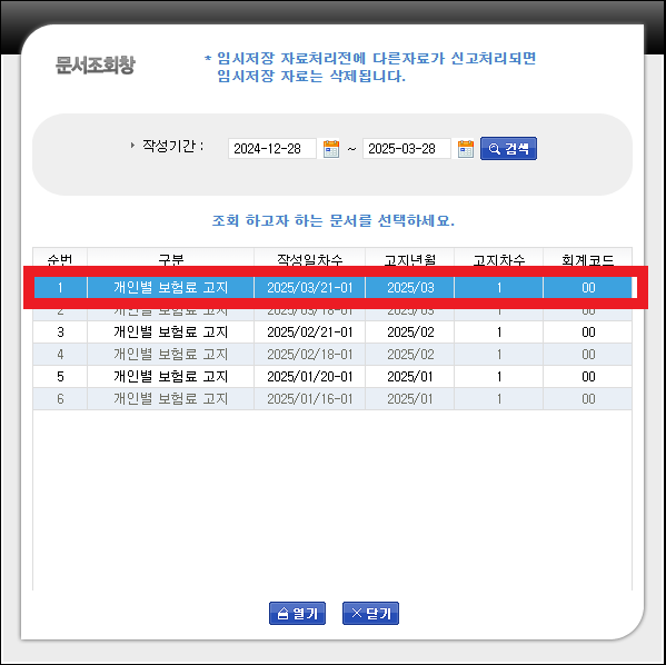4대보험료 고지 산출내역 조회 방법 건강보험edi 국민건강보험 네이버 블로그