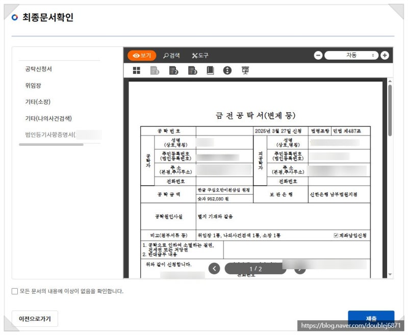 송무 법린이의 업무47 민사 변제공탁 전자공탁 작성방법 필요서류 제출방법 절차 양식 네이버 블로그