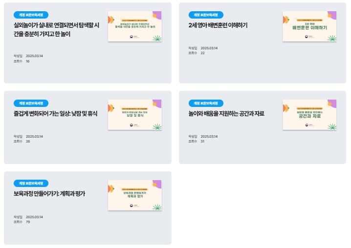 교육부 New 2024 개정 표준보육과정 해설서와 현장지원자료 네이버 블로그