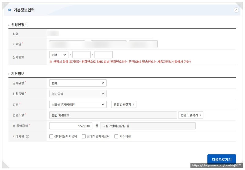 송무 법린이의 업무47 민사 변제공탁 전자공탁 작성방법 필요서류 제출방법 절차 양식 네이버 블로그
