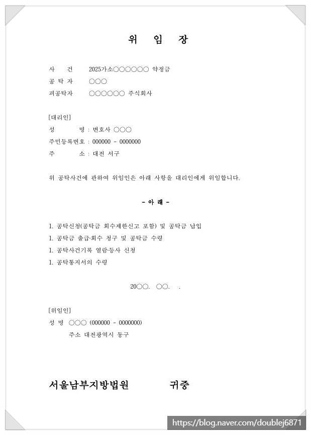 송무 법린이의 업무47 민사 변제공탁 전자공탁 작성방법 필요서류 제출방법 절차 양식 네이버 블로그