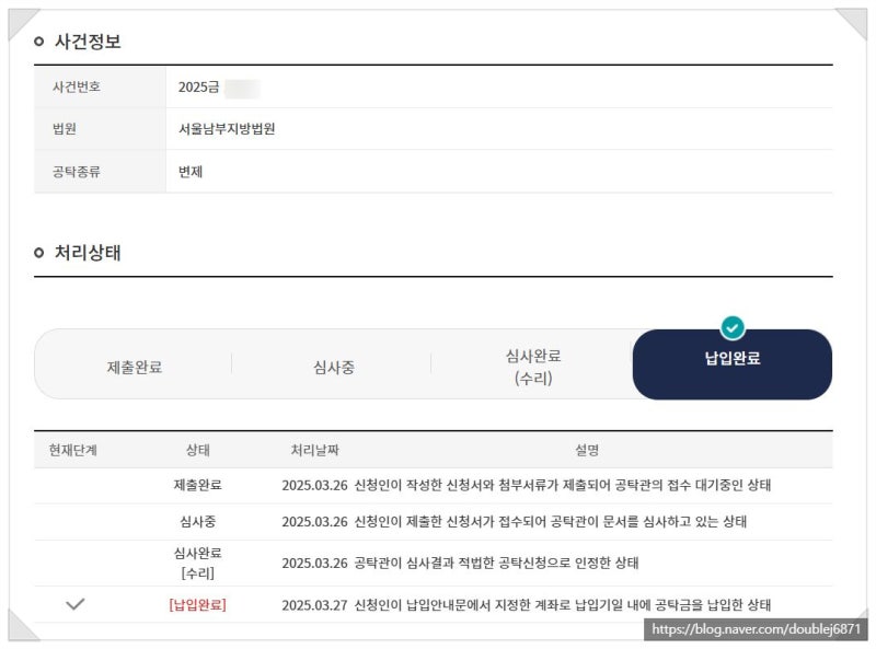 송무 법린이의 업무47 민사 변제공탁 전자공탁 작성방법 필요서류 제출방법 절차 양식 네이버 블로그