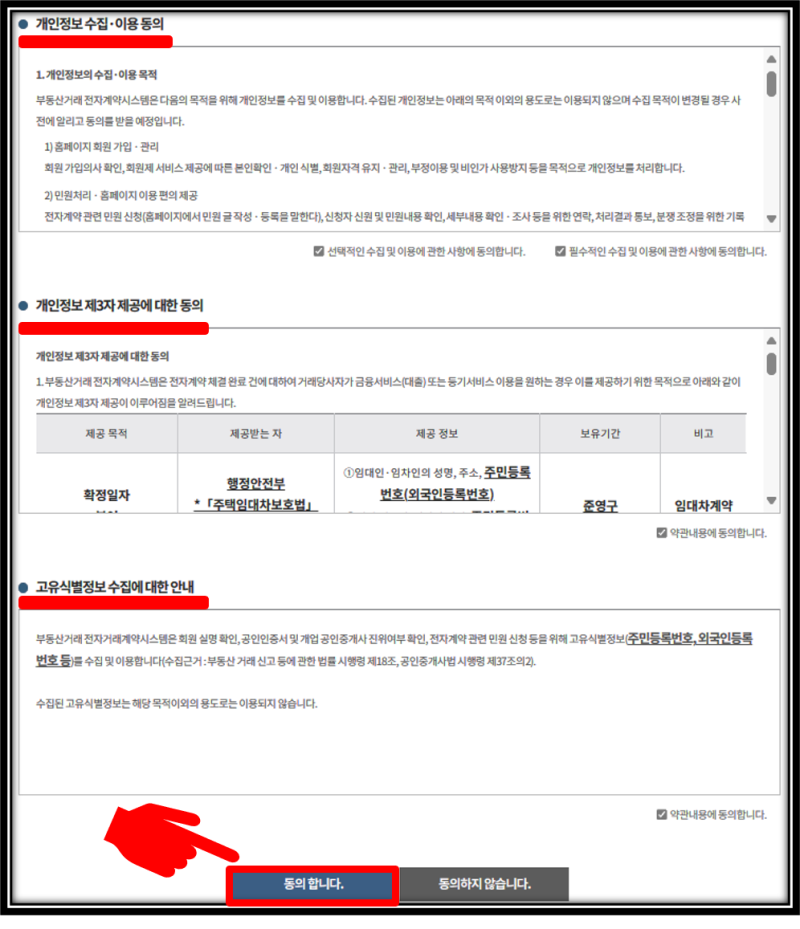 부동산 거래 전자계약 시스템 회원가입 공동인증서 등록하기 네이버 블로그