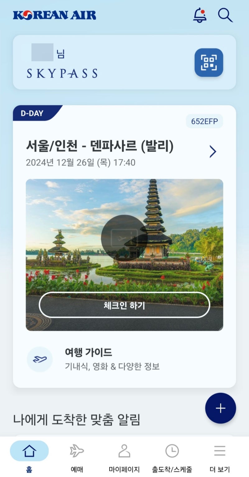 대한항공 셀프 웹체크인 오토체크인하기 시간 좌석 수화물 무게 네이버 블로그