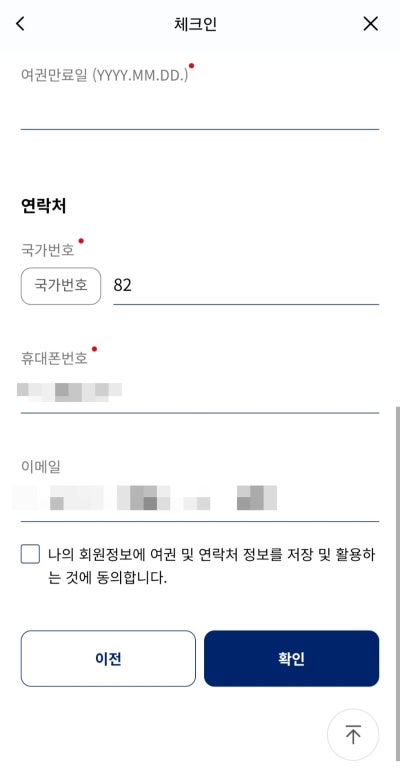 대한항공 셀프 웹체크인 오토체크인하기 시간 좌석 수화물 무게 네이버 블로그