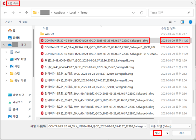 오토캐드 백업 파일 복구bak하는 방법과 Autocad 자동저장sv 도면 복구하는 방법 알아보기 네이버 블로그