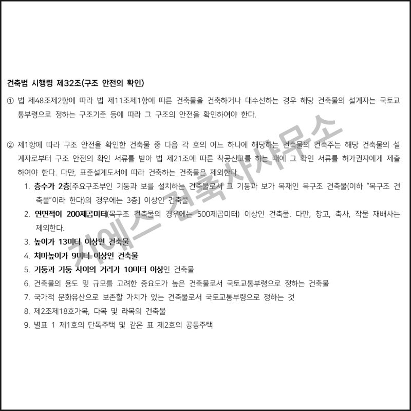 구조안전확인서 뜻과 제출 대상 건축물 총정리 네이버 블로그