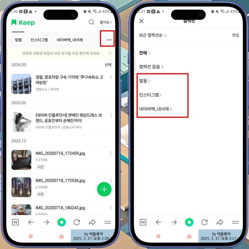 네이버킵 NAVERKEEP 제대로 활용하는 법 : 네이버 블로그