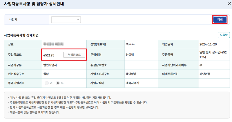 홈택스에서 업종코드 조회하는 방법 표준산업분류코드 확인 포함 네이버 블로그