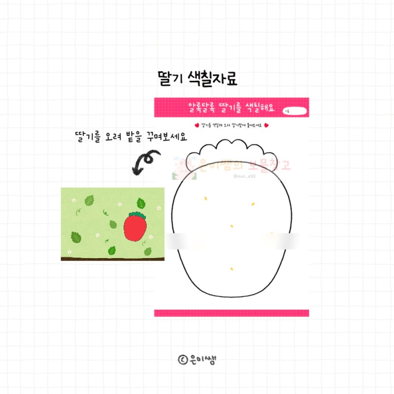 어린이집 유치원 딸기 오감놀이 성장과정 벽보 자료모음 네이버 블로그