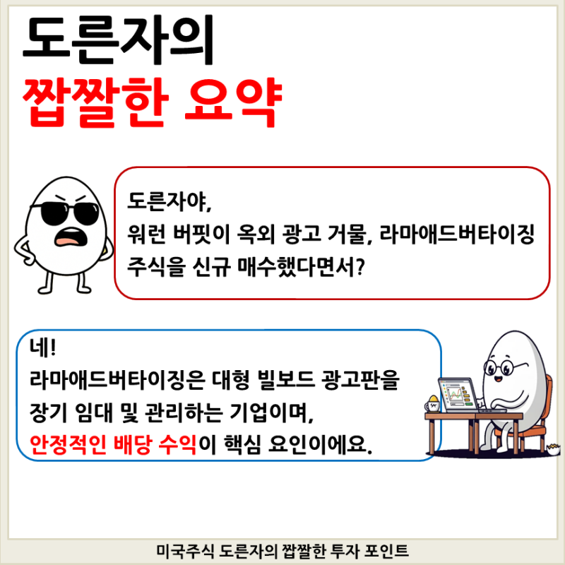 라마애드버타이징 주가 전망, 워런 버핏이 매수한 광고 주식 : 네이버 블로그