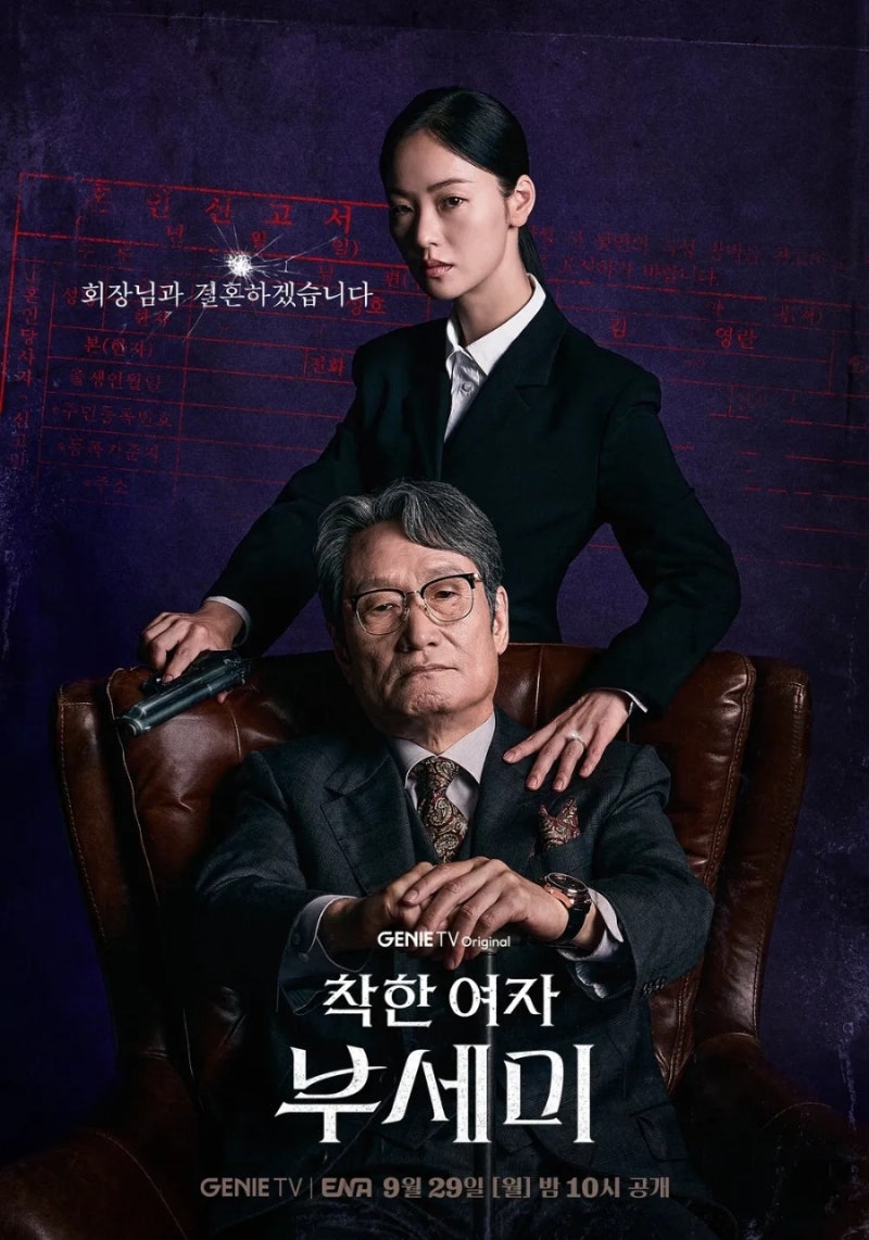 착한 여자 부세미 꿀잼 ENA월화드라마 전여빈 최고 1회 2회 후기 반드시 살아남아 복수를 완성하라 3회 기대평 OTT : 네이버 블로그