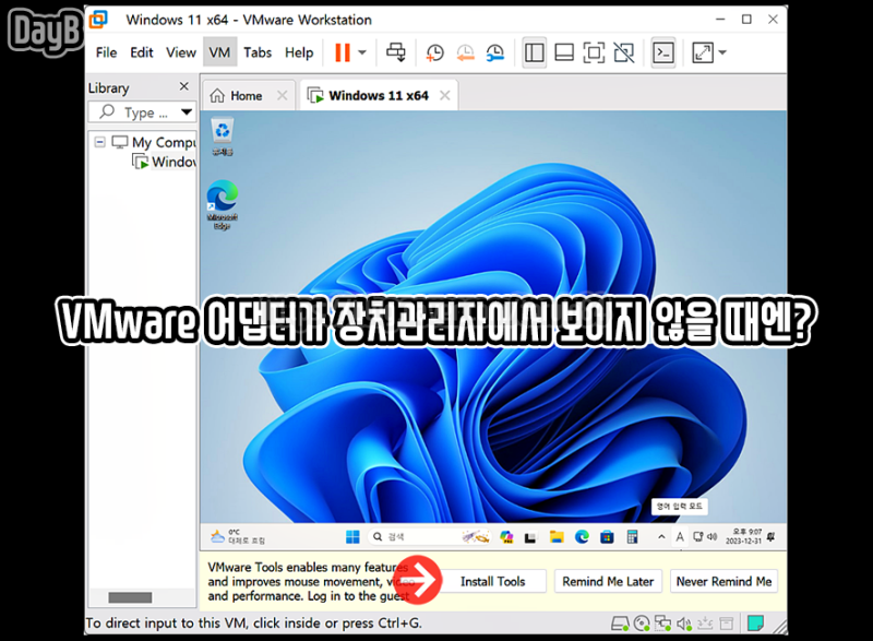VMware 네트워크 어댑터가 윈도우11에서 보이지 않을 때 해결 방법 : 네이버 블로그