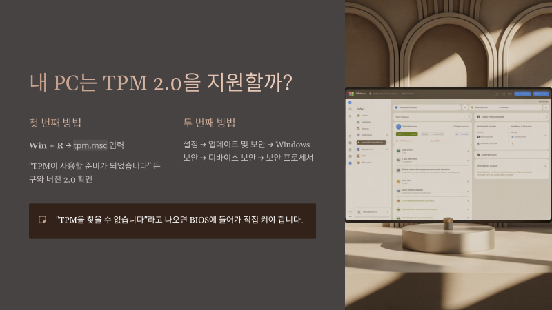 TPM 2.0 활성화부터 윈도우 11 설치까지 따라만 하면 끝! : 네이버 블로그