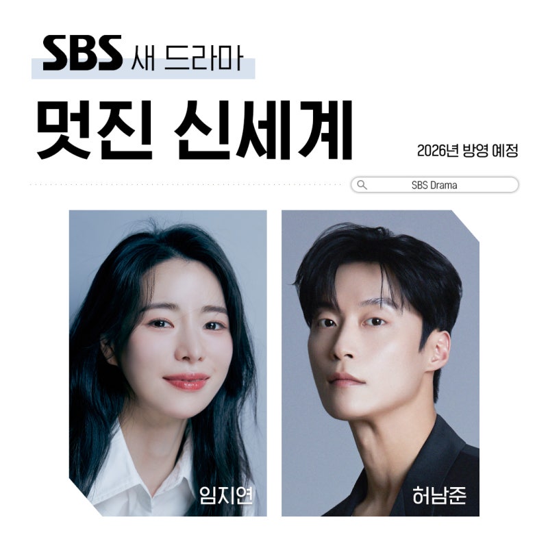 2025 2026 방영예정드라마 KBS MBC SBS tvN JTBC ENA 넷플릭스 디즈니플러스 티빙 쿠팡플레이 라인업 공개일 캐스팅 (10/31 업데이트) : 네이버 블로그