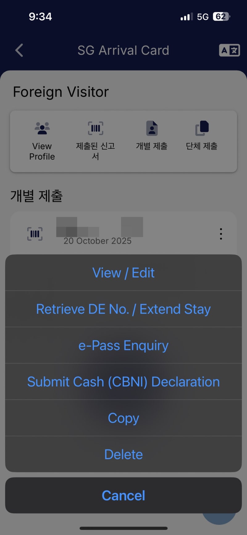[싱가포르 여행 준비물] 싱가포르 입국신고서 SG Arrival Card 작성법 : 네이버 블로그