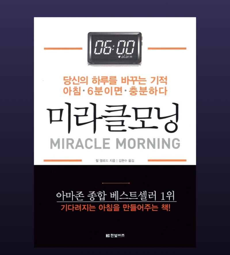 The Miracle Morning : 네이버 블로그