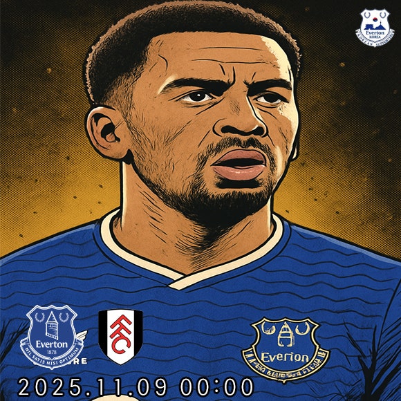 [2025/26 PL 11R] 에버튼 매치 프리뷰 : 풀럼전 프리뷰 (2025.11.09 (일) 00:00) : 네이버 블로그