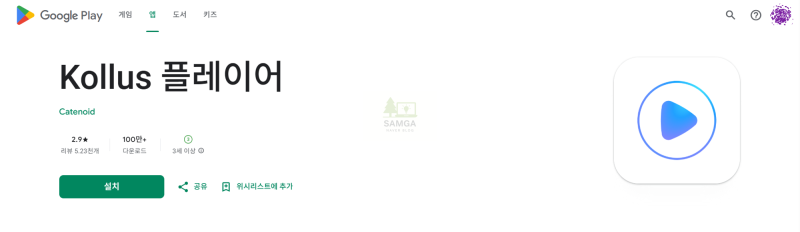 Kollus Player V3 콜러스 플레이어 다운받기 (+ 상세 설치 방법) : 네이버 블로그