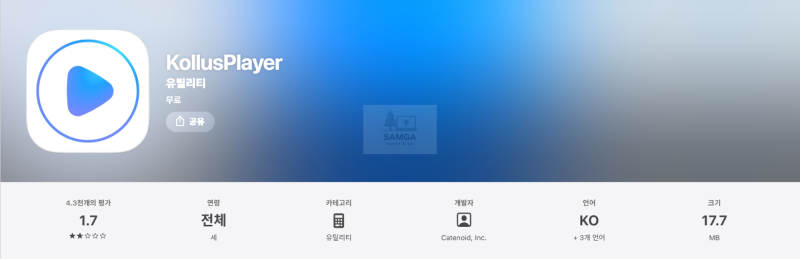 Kollus Player V3 콜러스 플레이어 다운받기 (+ 상세 설치 방법) : 네이버 블로그