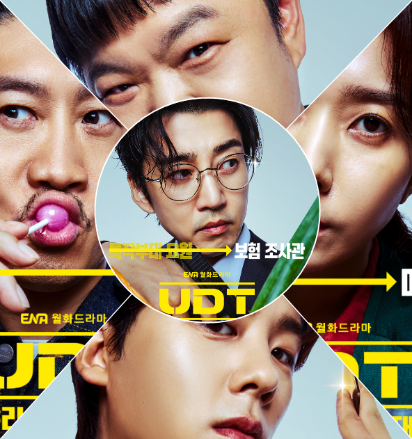 UDT 우리동네특공대 등장인물 출연진 기본정보 ENA 액션 코미디드라마 추천 기대작 ott 쿠팡플레이 : 네이버 블로그
