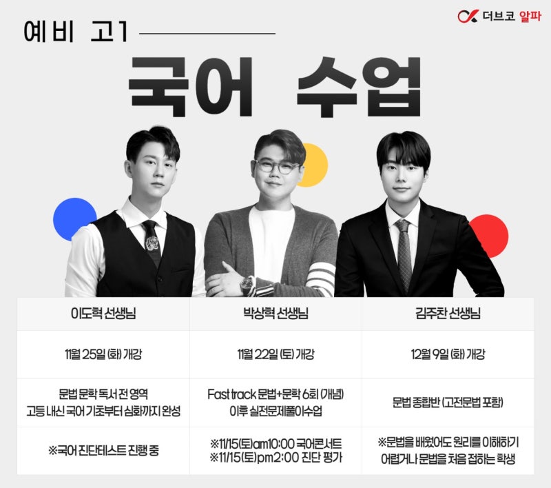 예비고1 국어 김주찬 박상혁 이도혁 더브코알파 더브레인코어알파 대전 둔산동 : 네이버 블로그
