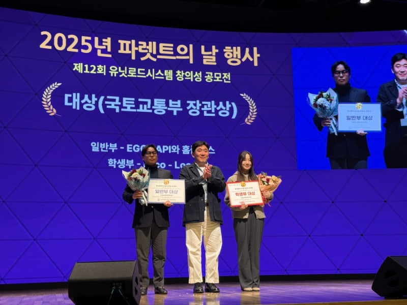 한국컨테이너풀, 3년 연속 국토교통부 장관상 수상… ‘EGG LAPI’로 계란 유통 혁신 : 네이버 블로그