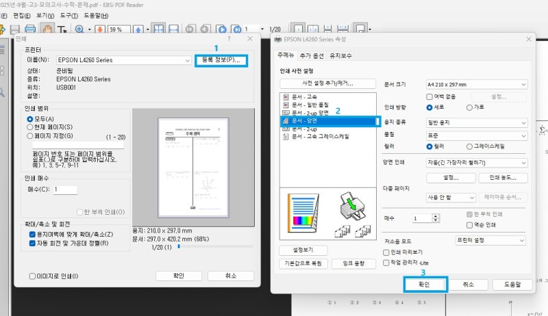 EBSi PDF Reader에서 양면인쇄하기 : 네이버 블로그