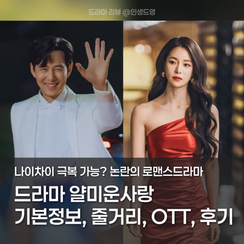 얄미운 사랑 드라마 기본정보, 줄거리, 등장인물, 몇부작, 결말, Ott, Ost, 시청률 : 네이버 블로그