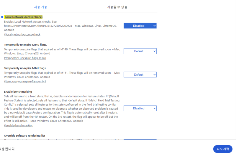 크롬 네이버 쇼핑 ISP 결제 오류 해결방법 | Local Network Access 오류 해결 후기 : 네이버 블로그