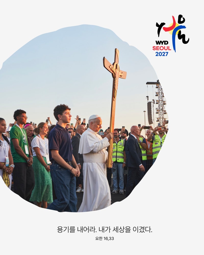 2027 서울 세계청년대회 공식 기도문 발표 : 네이버 블로그
