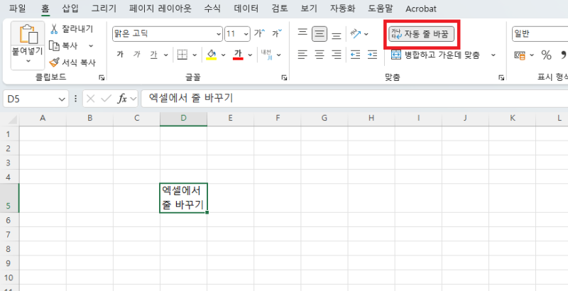 엑셀 Excel 셀에서 텍스트 줄바꾸기 줄 바꿈 설정 방법 : 네이버 블로그