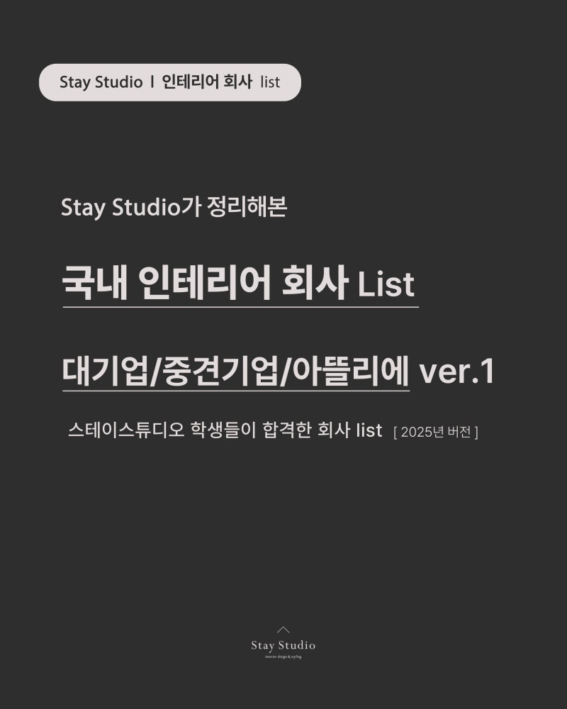국내 인테리어 회사 리스트 정리해 드릴게요 ver. 2025년 : 네이버 블로그