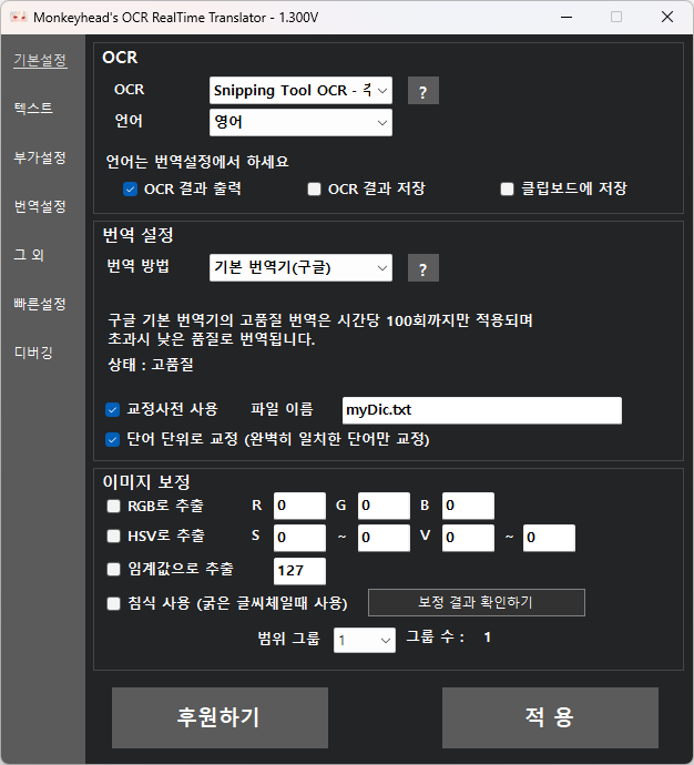 MORT - 실시간 게임 번역기 1.305V 정식 배포판 : 네이버 블로그