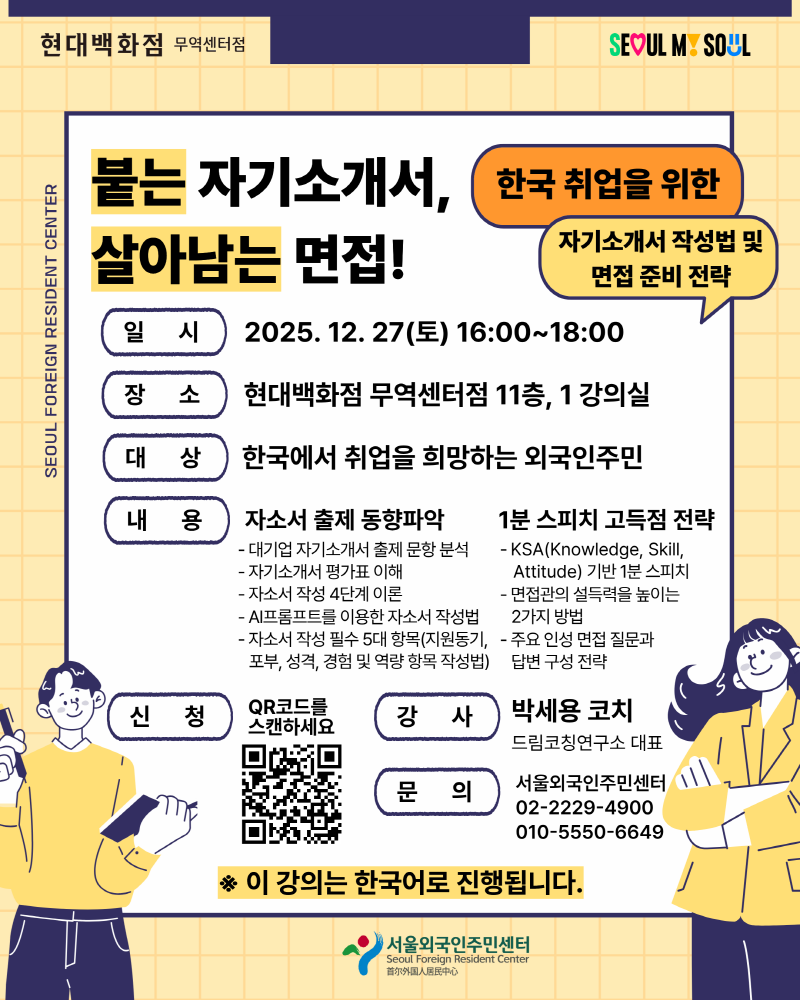 [현대백화점 무역] 자기소개서, 살아남는 면접! 무료 강의 : 네이버 블로그