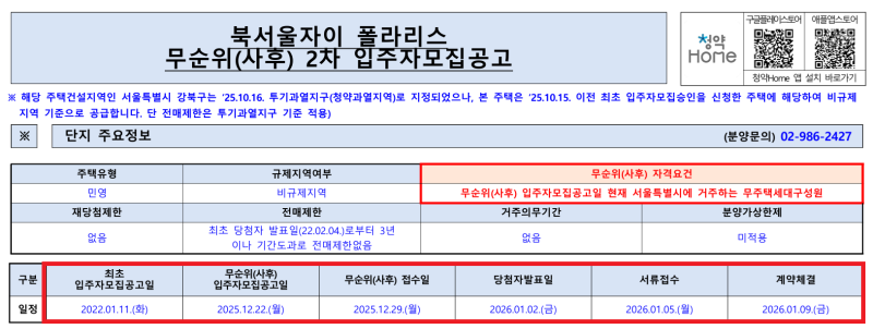 북서울자이 폴라리스 무순위 청약, 4년전 분양가로 시세차익이 무려 이 정도? : 네이버 블로그