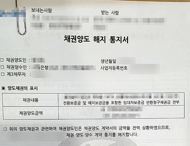 채권양도통지서 전세 준 임대인 내용증명 수령 "거부" 될까? : 네이버 블로그