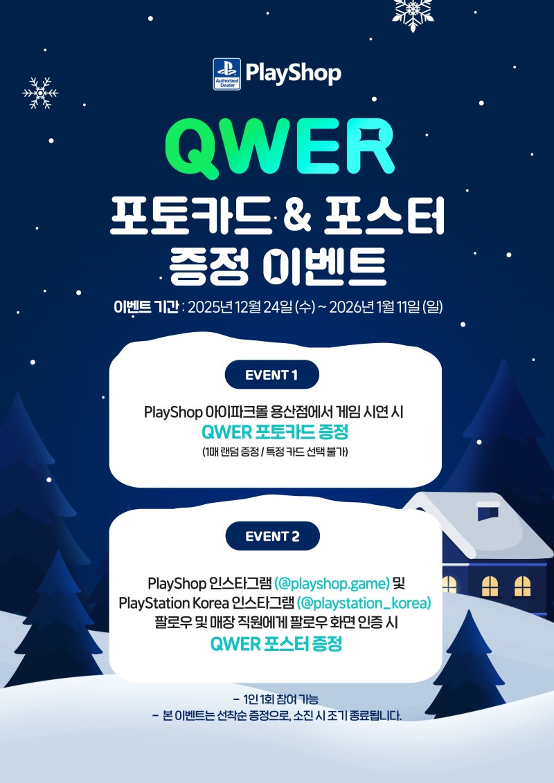 [EVENT] QWER 포스터&포토카드 증정 이벤트 | 용산 아이파크몰 Playshop)🎄 : 네이버 블로그