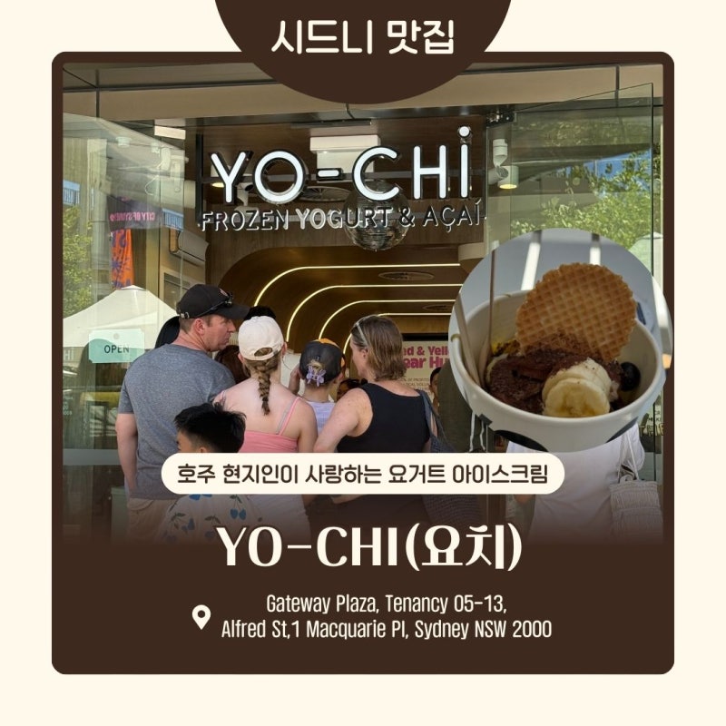 [YO-CHI 요치] 호주판 요아정 요거트 아이스크림 주문 방법,꿀팁 총정리 : 네이버 블로그