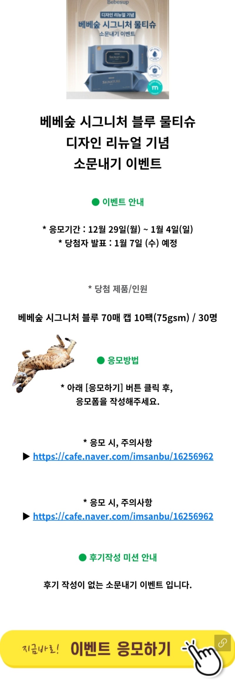 베베숲] 시그니처 블루 물티슈 디자인 리뉴얼 기념 소문내기 이벤트 : 네이버 블로그