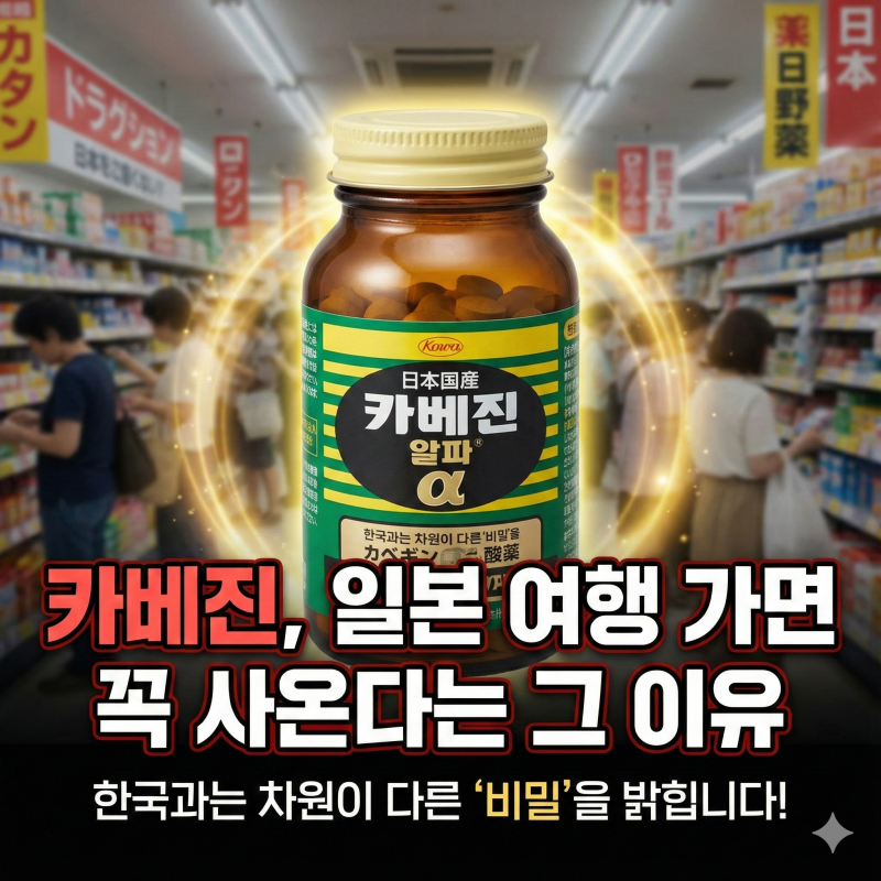 카베진 일본 여행 가면 꼭 사온다는 그 이유 : 네이버 블로그