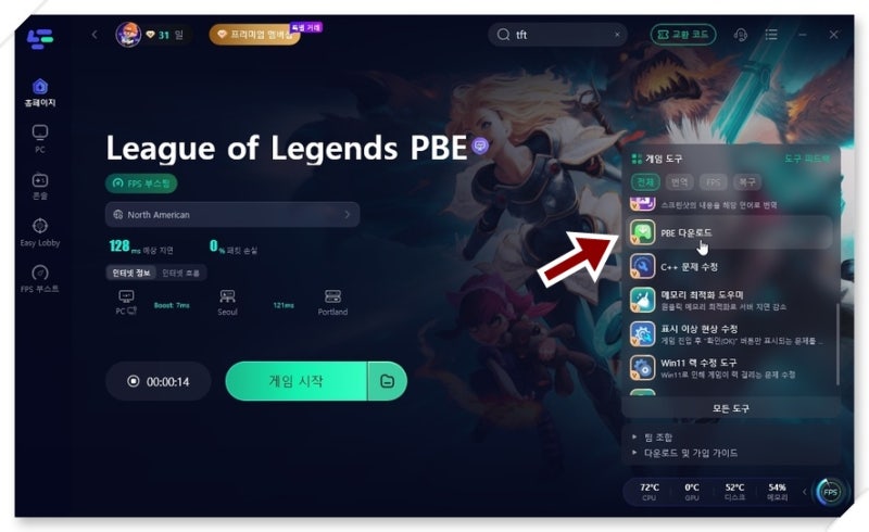 롤체 시즌17 시작일 롤토체스 PBE 계정 생성 방법 : 네이버 블로그