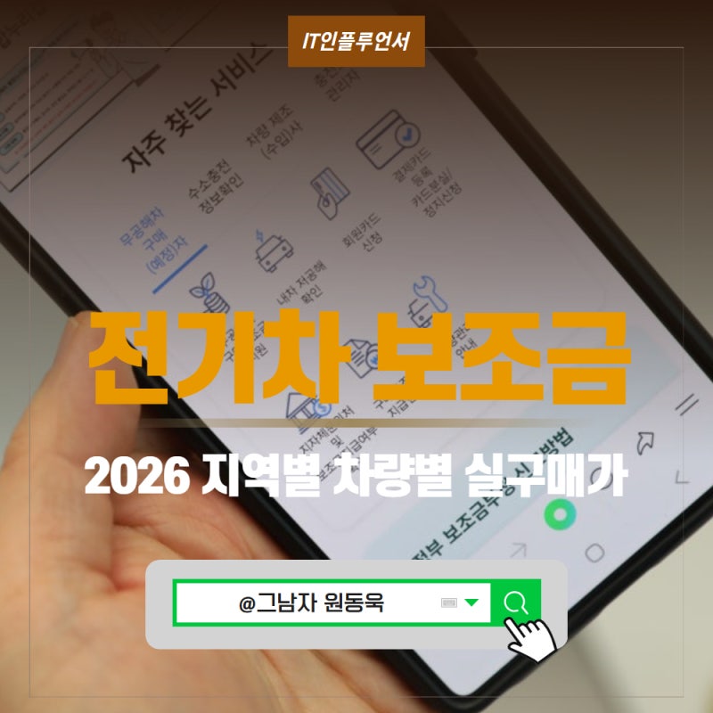 2026 전기차 보조금 지역별 차량별 실구매가 완벽 정리. : 네이버 블로그