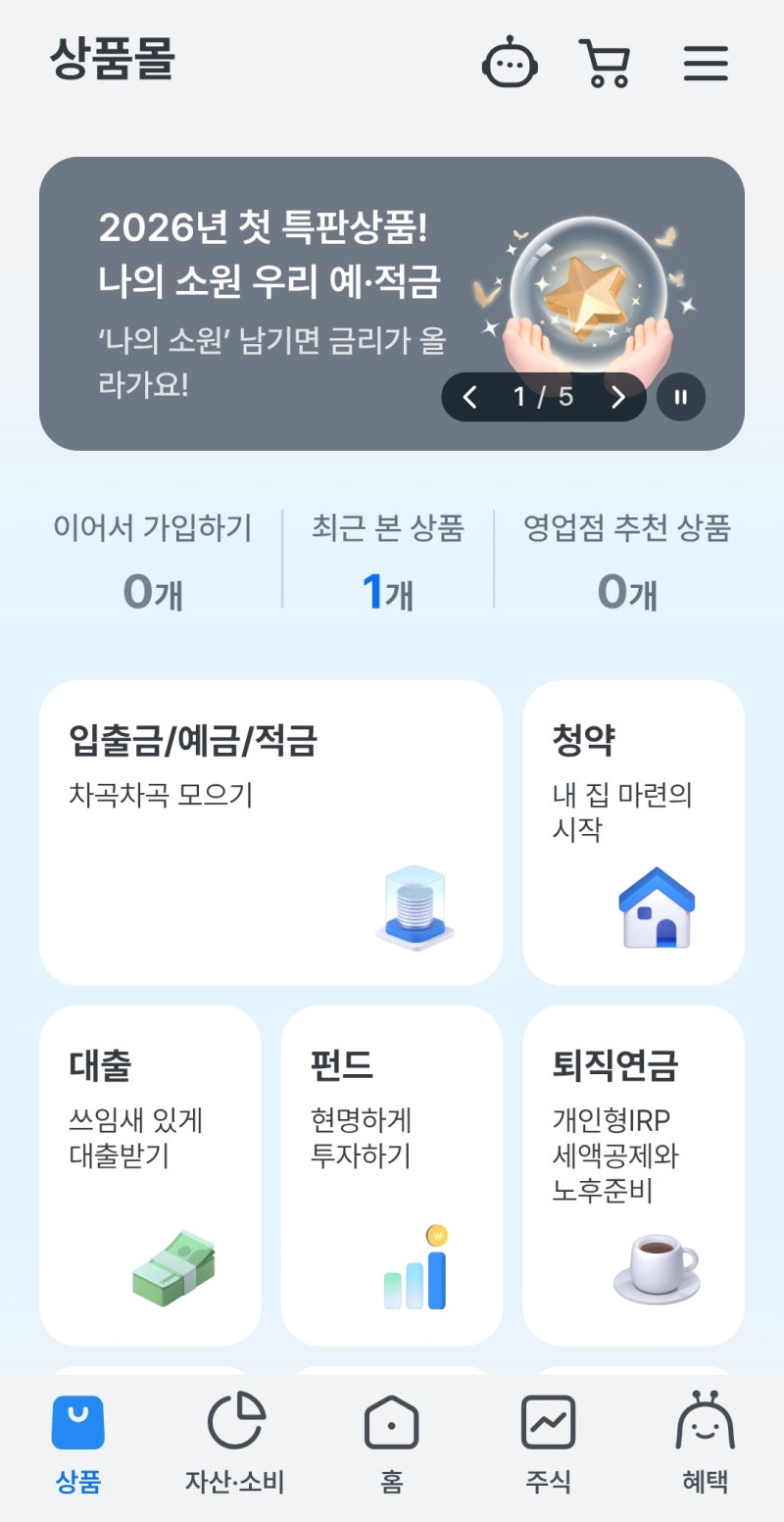 우리은행 나의 소원 적금 최대 연 8.29% 금리 받는 방법 총정리 : 네이버 블로그