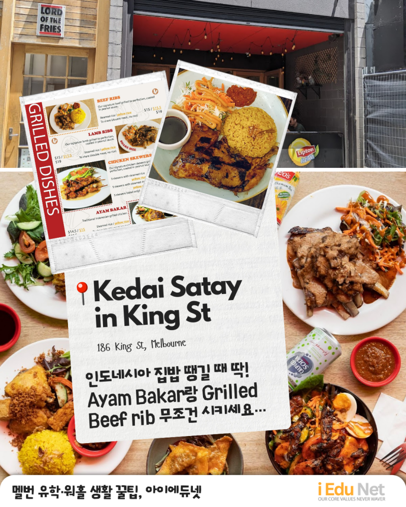 [멜버른 생활] $15으로 해결! 시티 가성비 점심 맛집 BEST 5