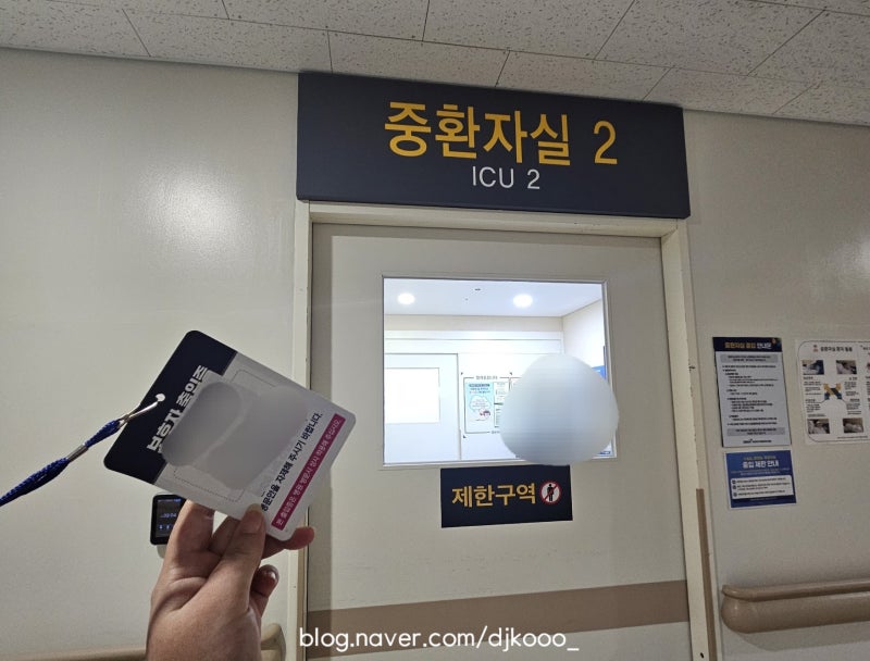 눈뜨니 중환자실, 임신중독증으로 응급출산 : 네이버 블로그