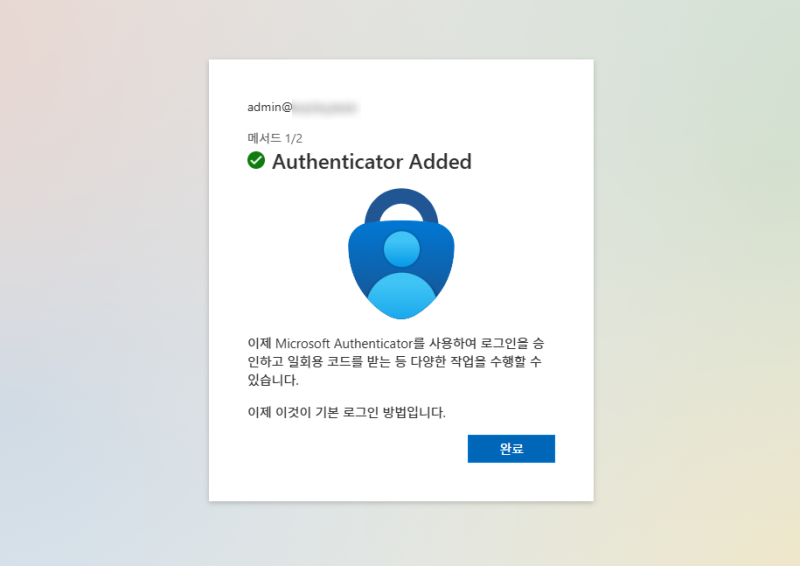 [Microsoft] 마이크로소프트 O365 로그인 시 Authenticator 앱 사용하기 /'자세한 정보 필요' 알림 시 ...