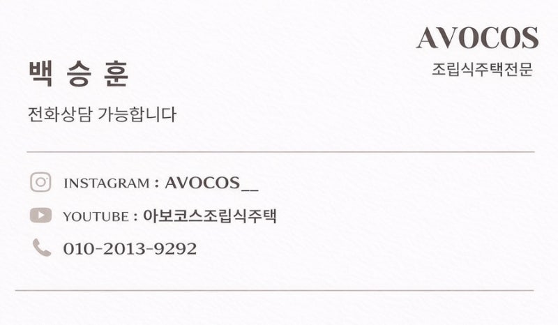 조립식주택 평당 가격, 2025년 실제 시공 사례 기준은? : 네이버 블로그